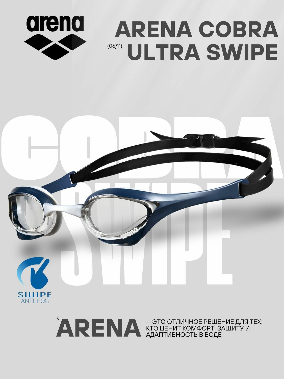 Очки для плавания