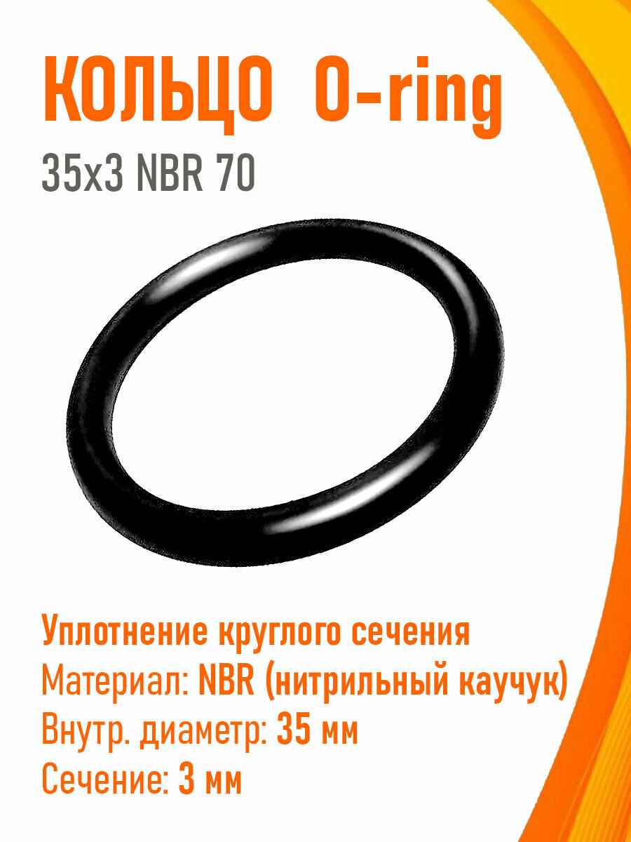 100 шт. Кольцо уплотнительное O-ring 35x3 NBR 70