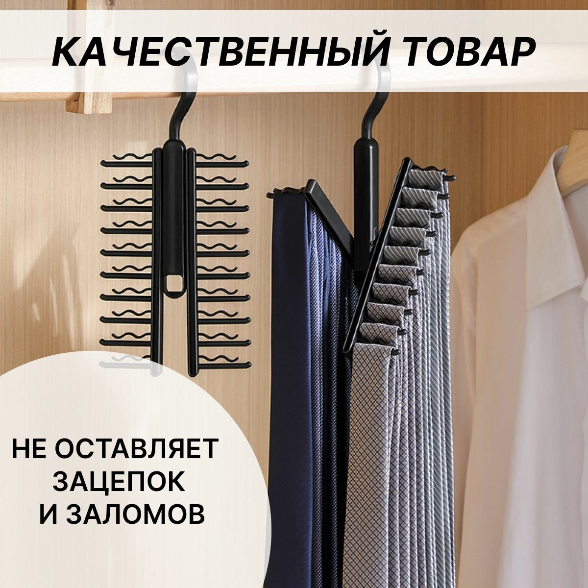 Вешалка-органайзер