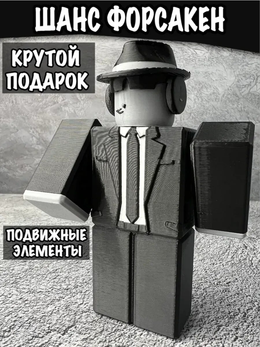 Шанс Форсакен игрушка /Chance Forsaken фигурка из игры