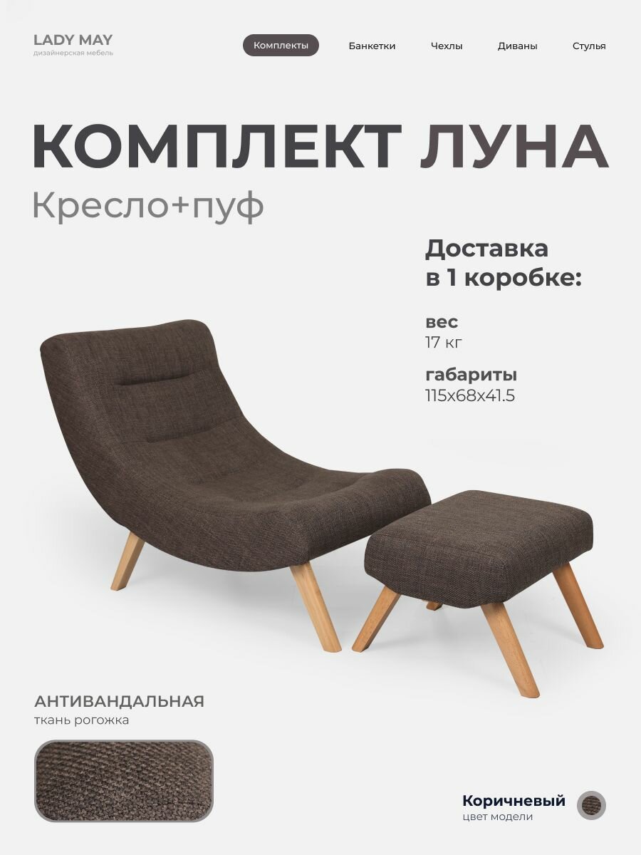 Кресло с пуфом для ног "Луна" мягкое для дома в гостиную, Рогожка