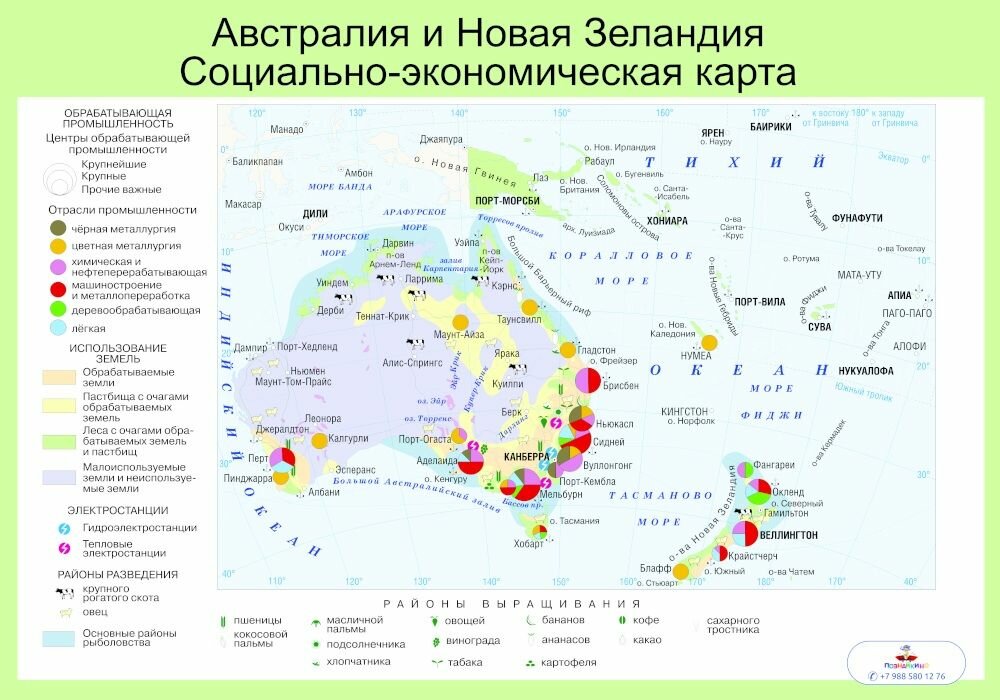 Австралия и Новая Зеландия. Социально- экономическая карта 10 класс