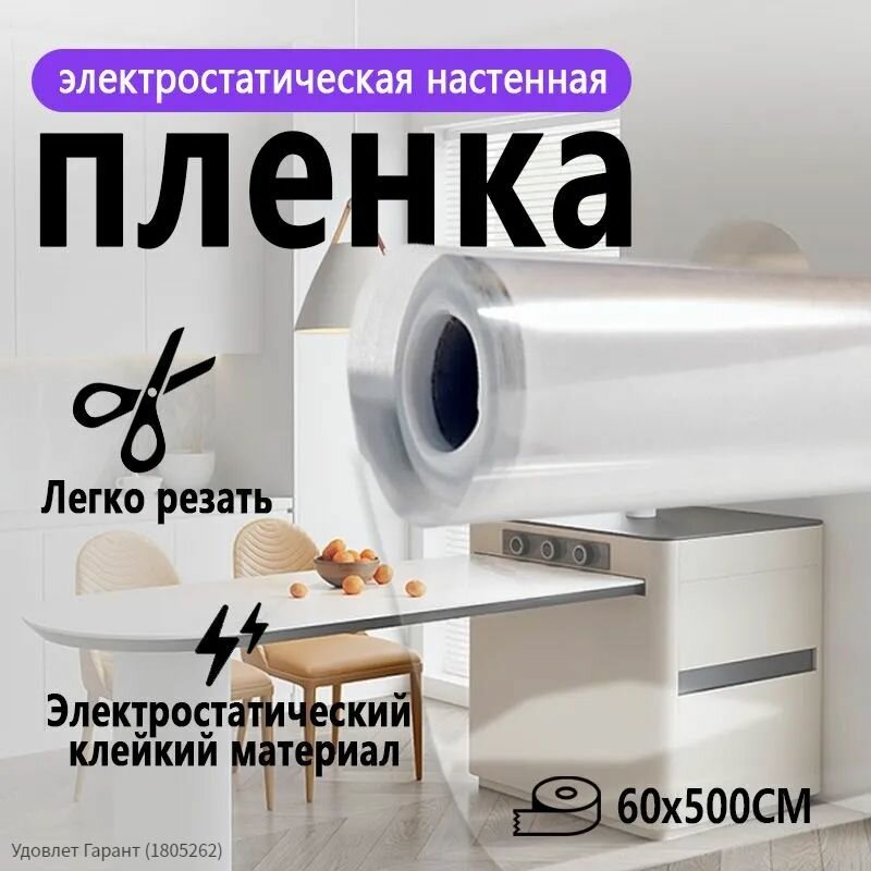 Самоклеющаяся пленка для кухонного фартука и мебели 60x500 см защита от загрязнений, стильный декор, простота монтажа, электростатическая технология