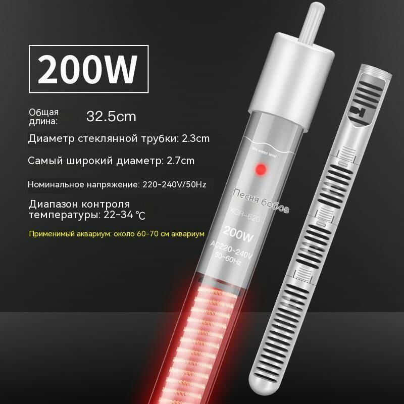 200W водяной бак подогреватель + защитная оболочка (60 - 70cm аквариум)