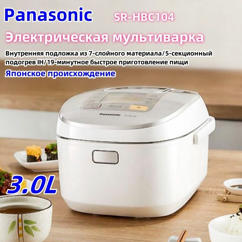 Многофункциональная рисоварка Panasonic SR-HBC104