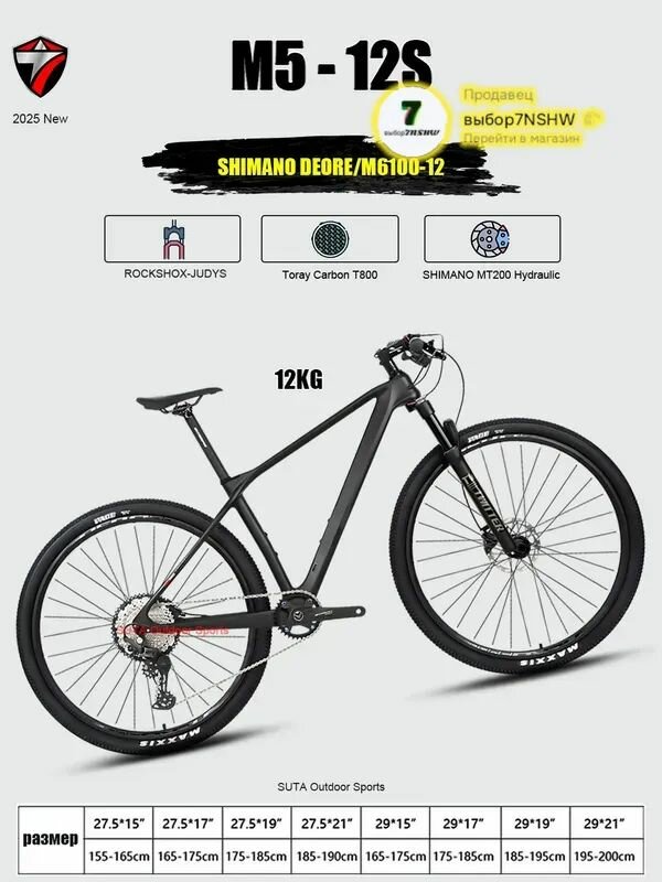 TWITTER BIKE Велосипед Горный, M5 SHIMANO DEORE M6100-12 , ROCKSHOX-JUDYS