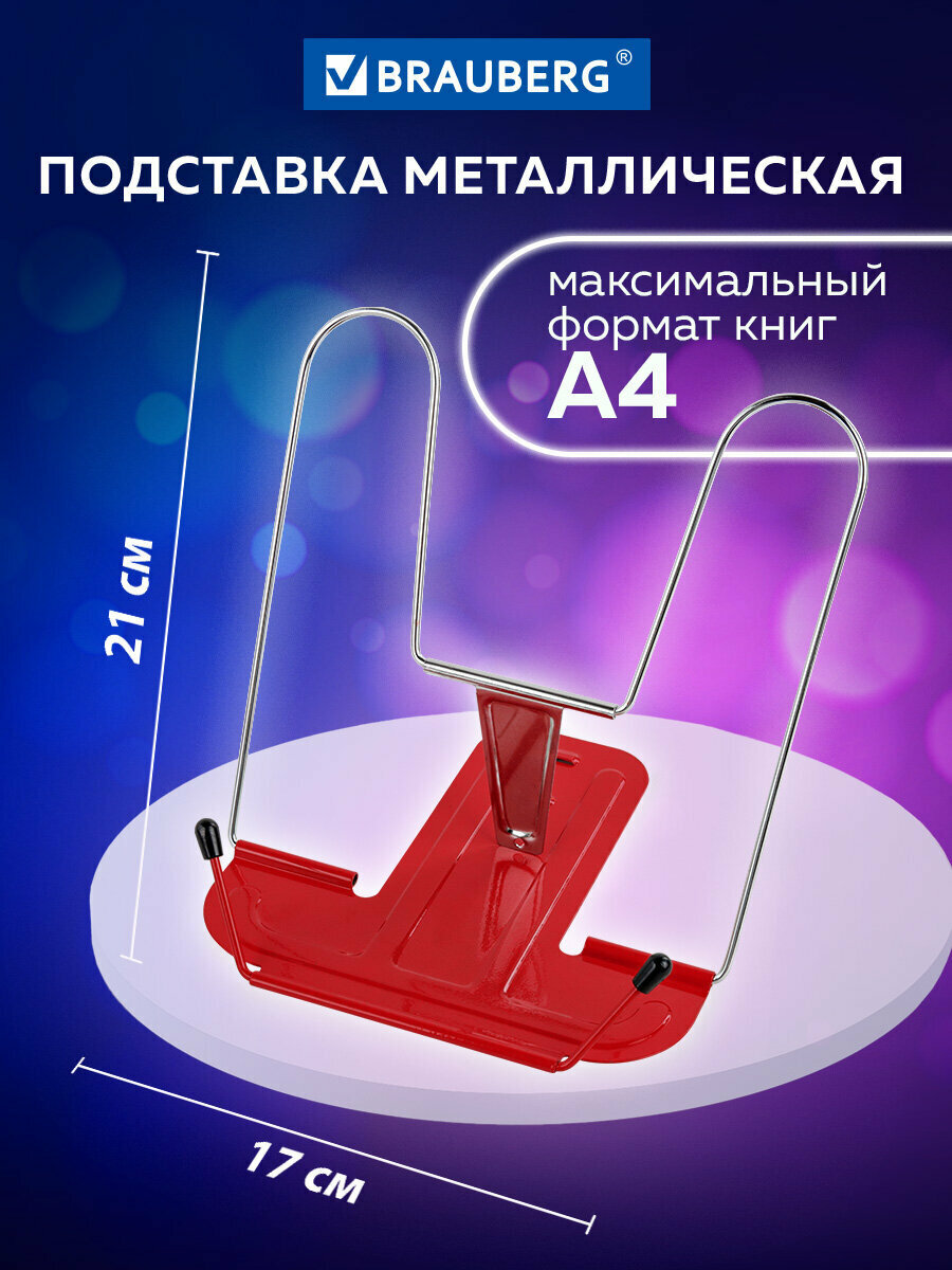 Подставка для книг, учебников, журналов настольная школьная Brauberg Line+, металлическая, красная, европодвес, 238070