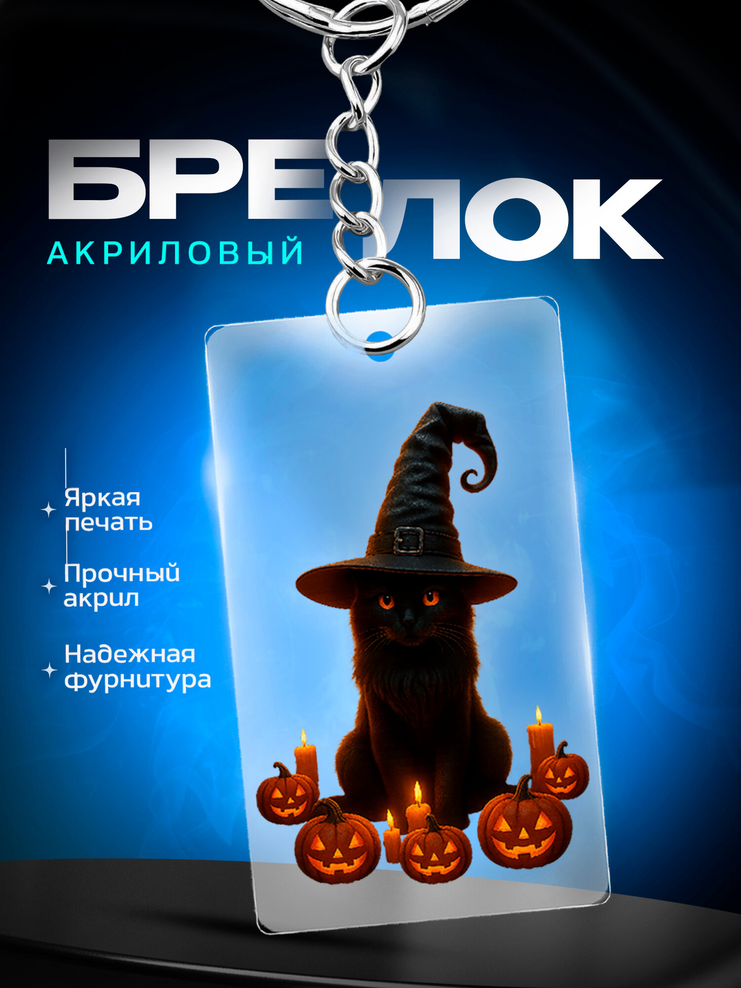 Брелок