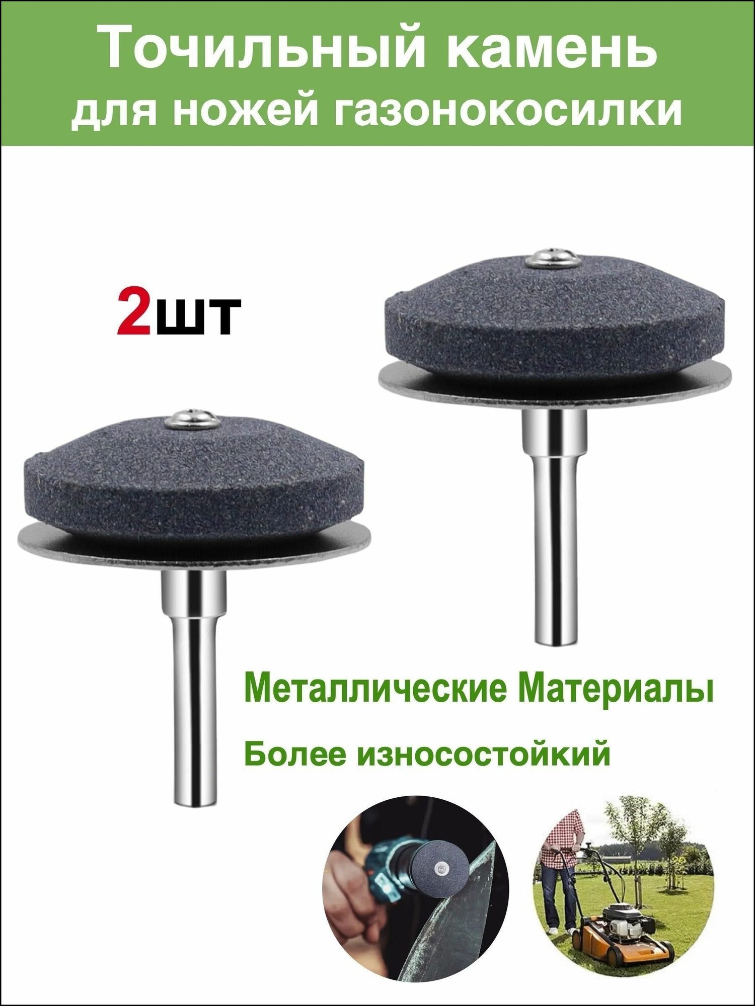 Точильный камень для ножей газонокосилки / Заточка насадка на шуруповерт и дрель / Точилка садового инструмента