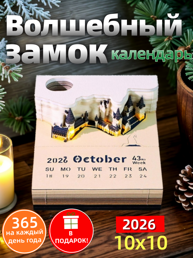 Освещенный волшебный замок Хогвартс на 2026 год, ручной 3D-календарь/изысканный праздничный подарок
