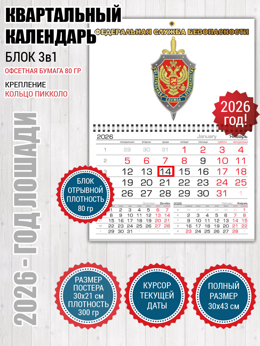 Календарь ФСБ