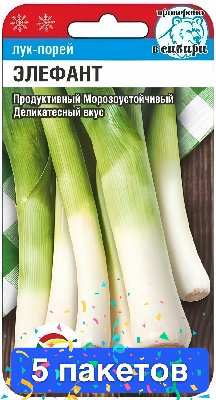 Семена овощей Сибирский Сад "Лук Порей Элефант", 0,5 гр. 5 пакетов