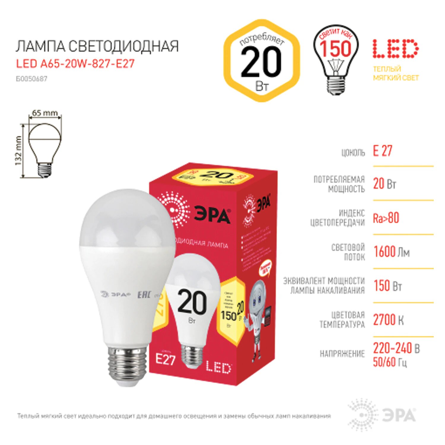 Упаковка 6 шт. Лампа светодиодная ЭРА RED LINE, 20 (150) Вт, цоколь Е27, груша, теплый белый свет, 25000 ч, LED A65-20W-3000-E27, Б0050687
