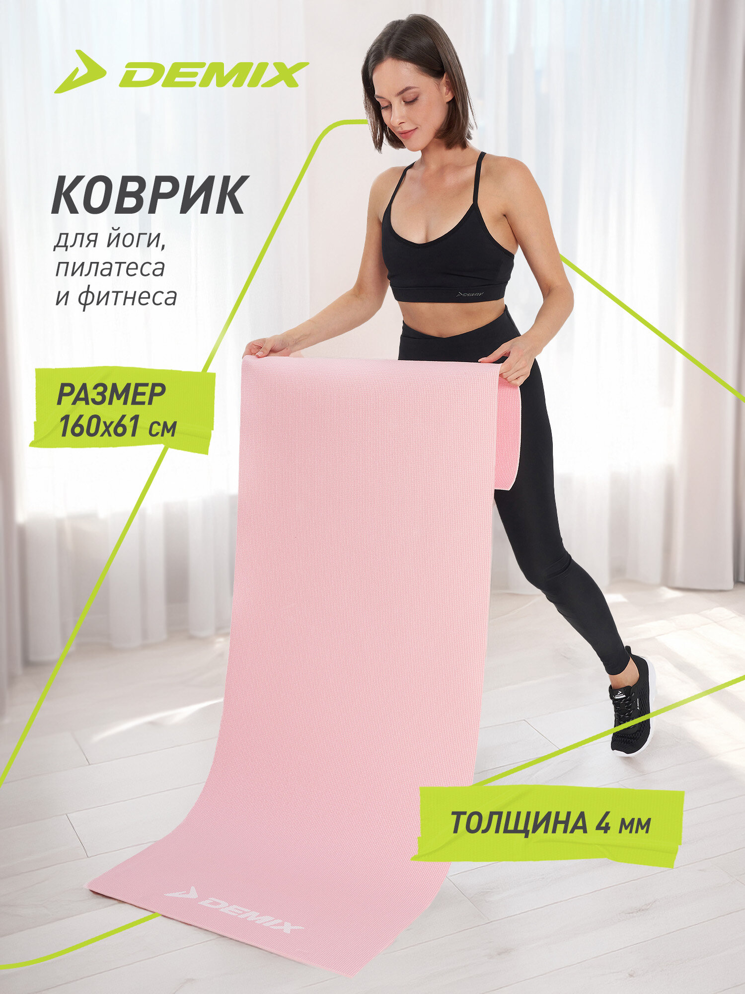 Коврик для фитнеса Demix