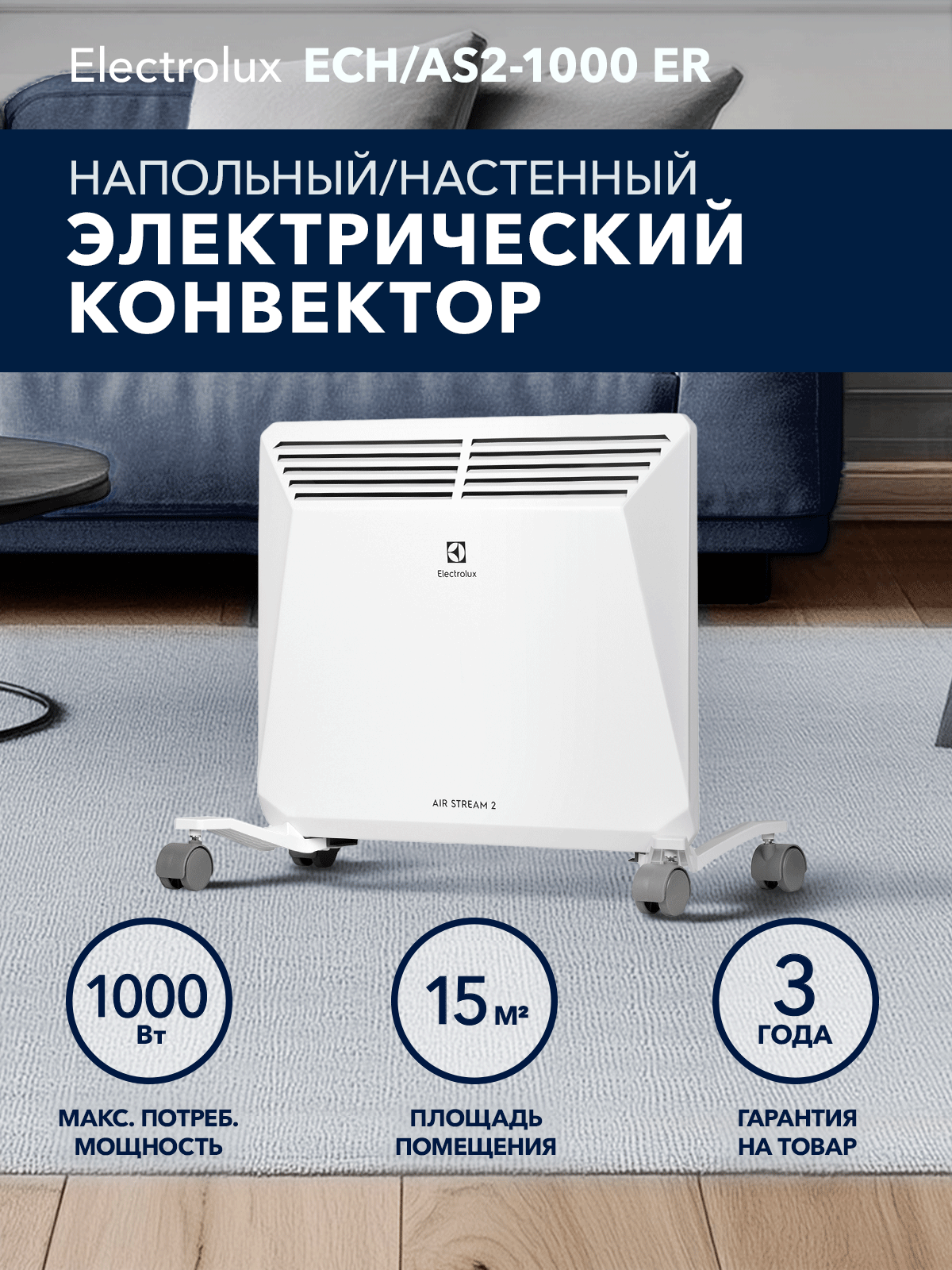 Конвектор электрический Electrolux ECH/AS2 -1000 ER
