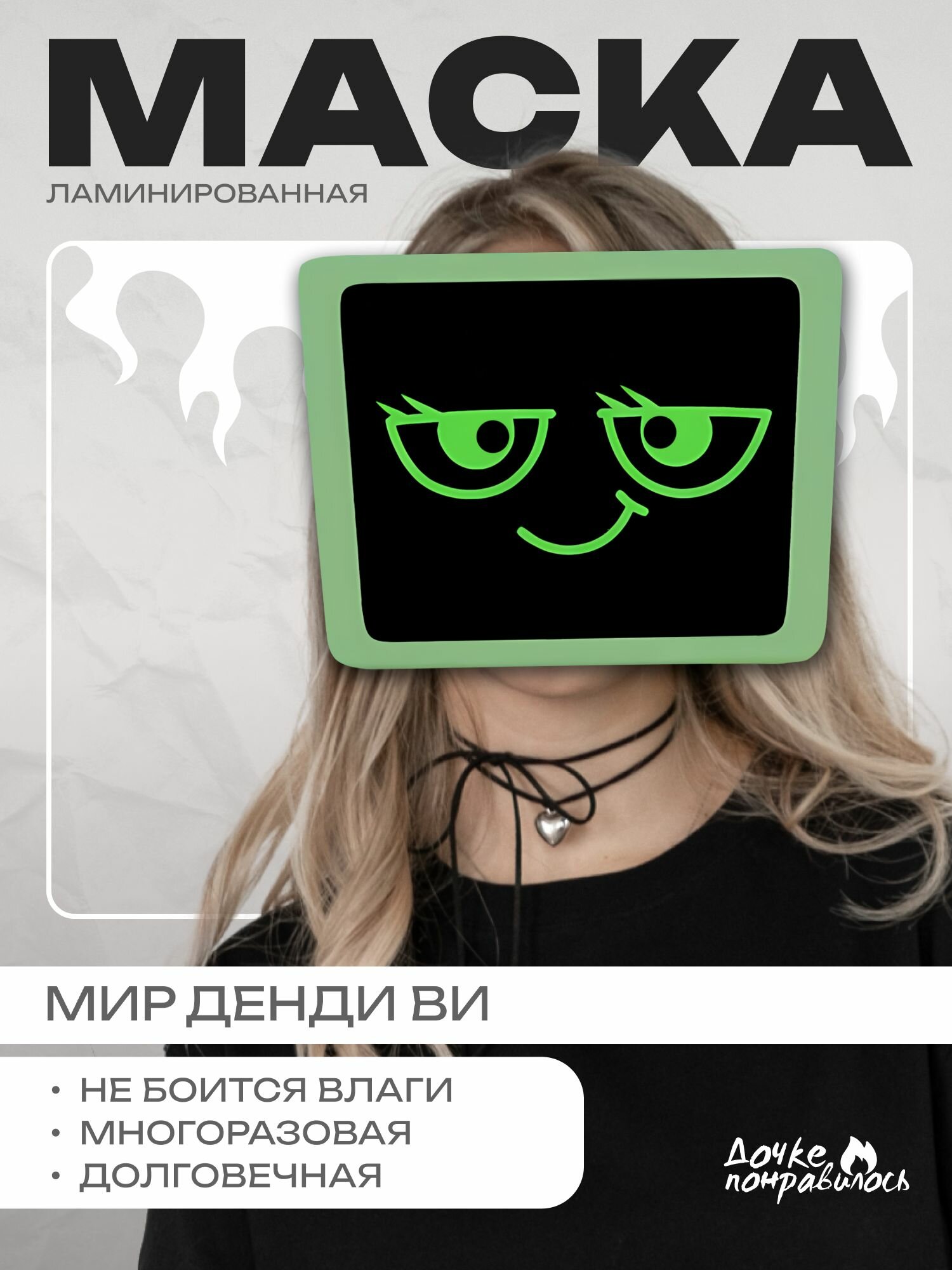 Маска карнавальная Roblox мир Денди Ви