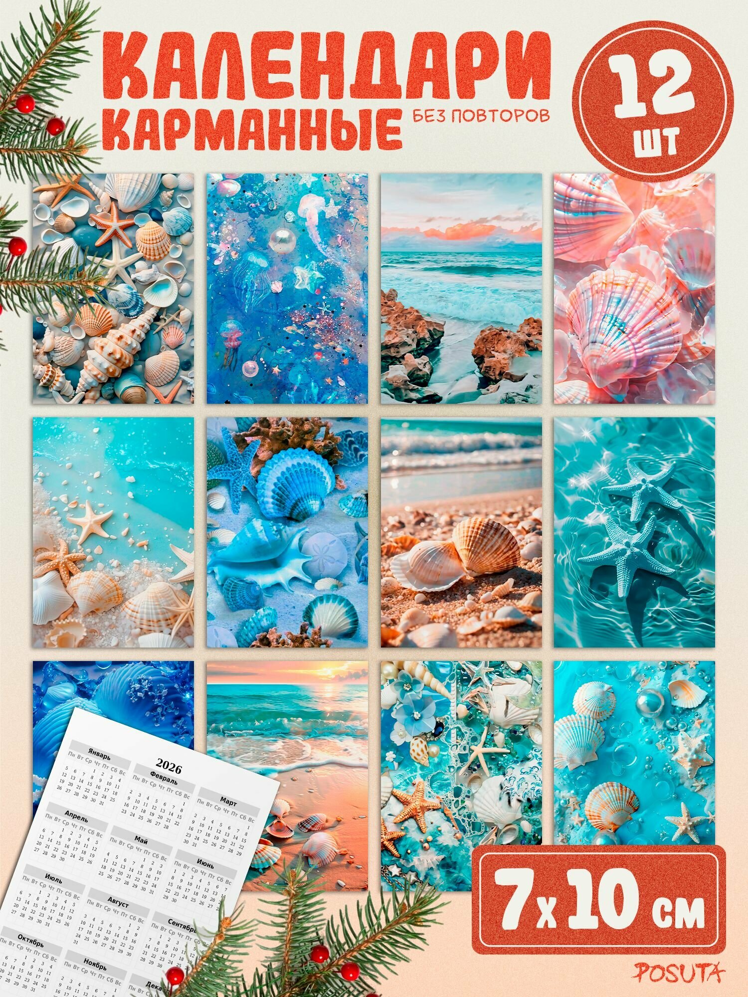 Календарики карманные 2026 морская эстетика мини