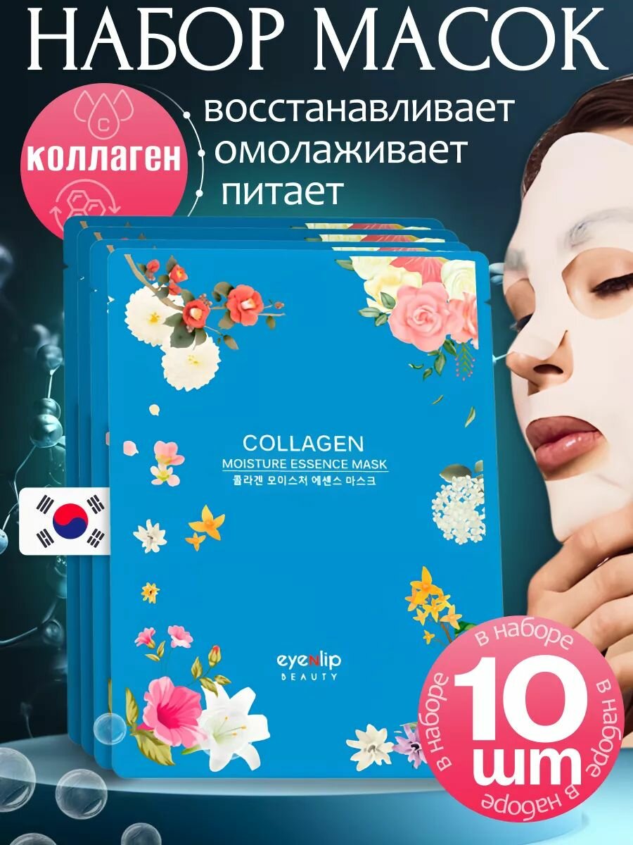 Eyenlip Маска косметическая Для сухой кожи