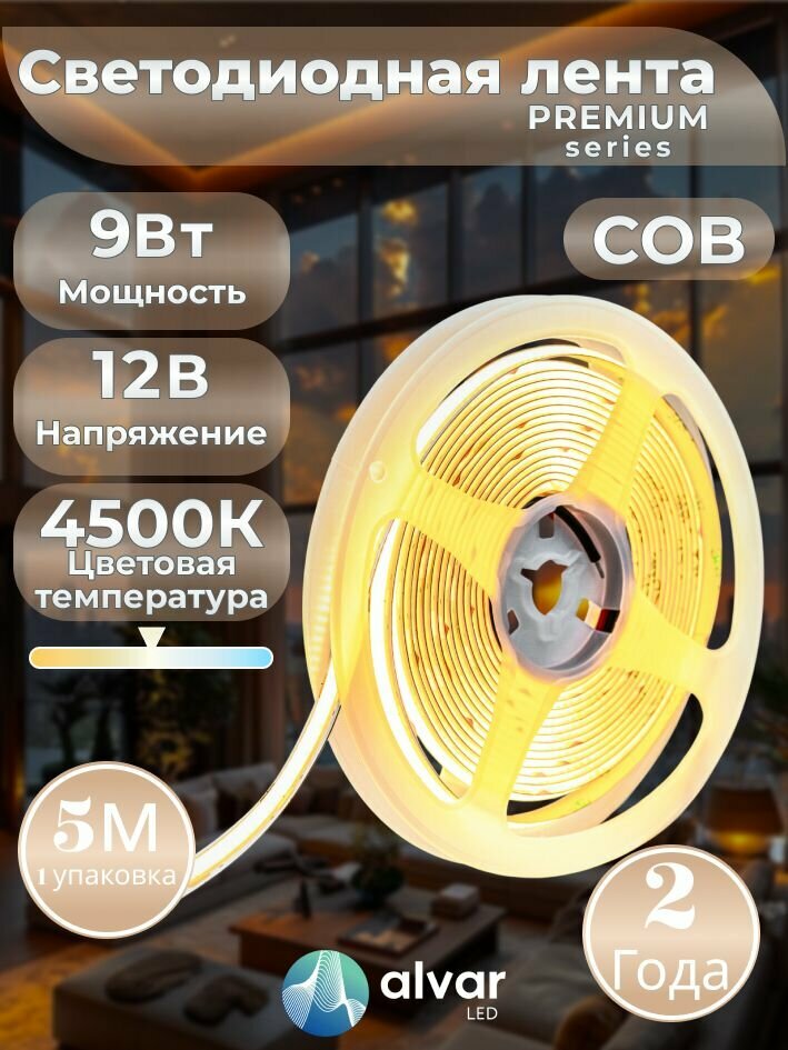 PREMIUM COB 12В 9Вт 4500К нейтральная, IP33, 512 LED светодиодная лента (в упаковке 5 метров)