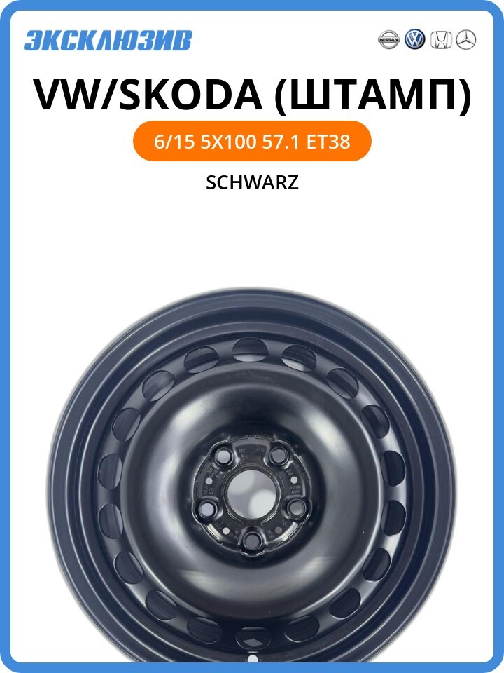 Колесный диск Original VW/Skoda (Штамп) 6x15 5x100 DIA57.1 ET38 SCHWARZ