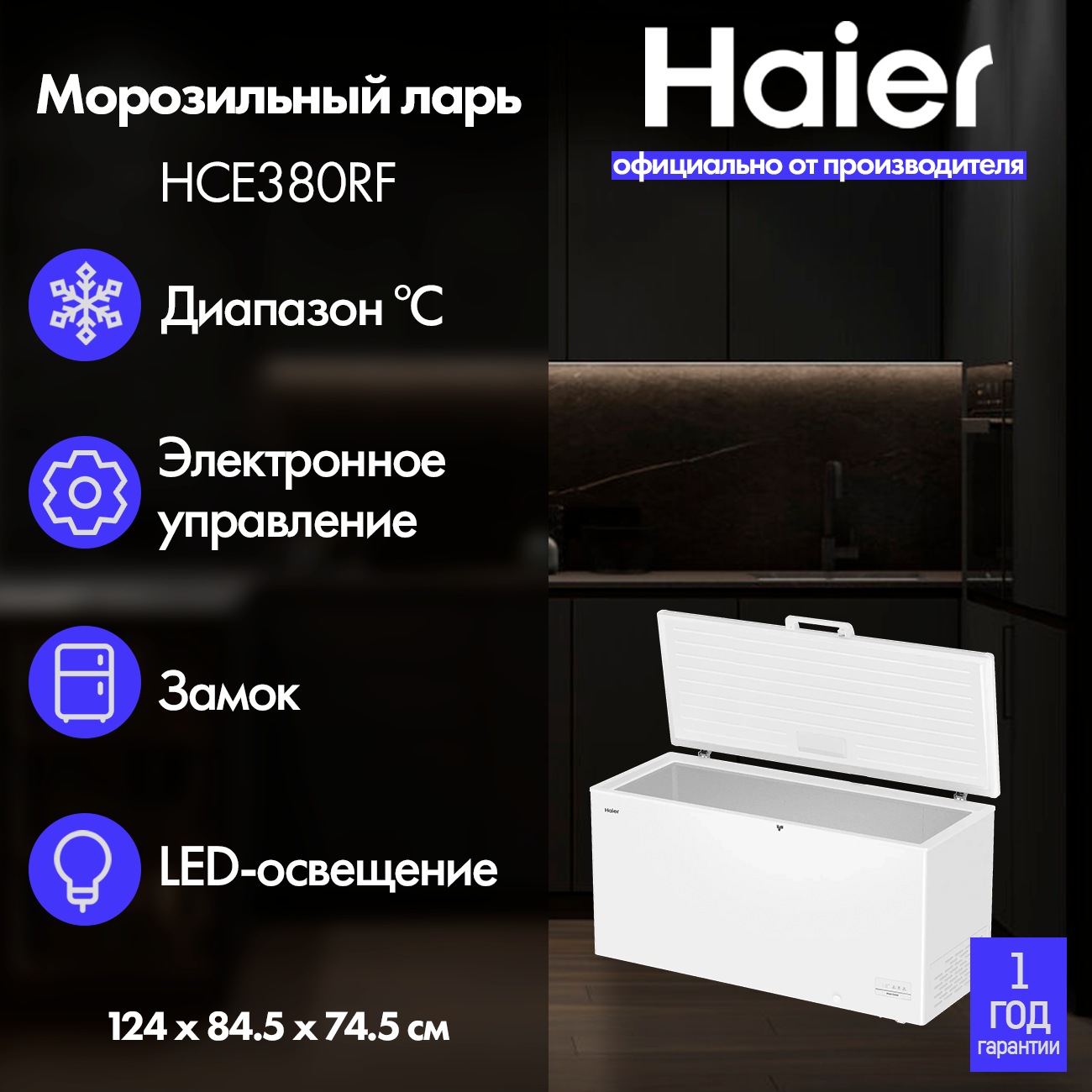 Морозильный ларь Haier HCE380RF, цвет белый, с ручной системой оттаивания морозильной камеры