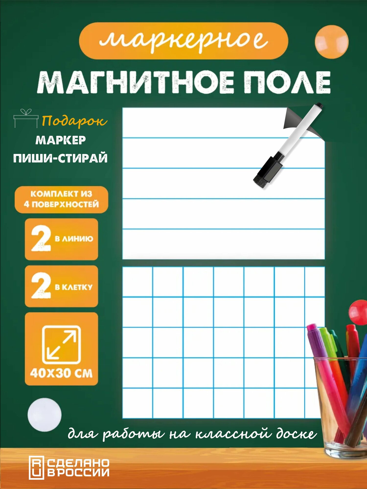 Магнитная разлиновка для доски "Антураж", 4 листа, белая/синяя