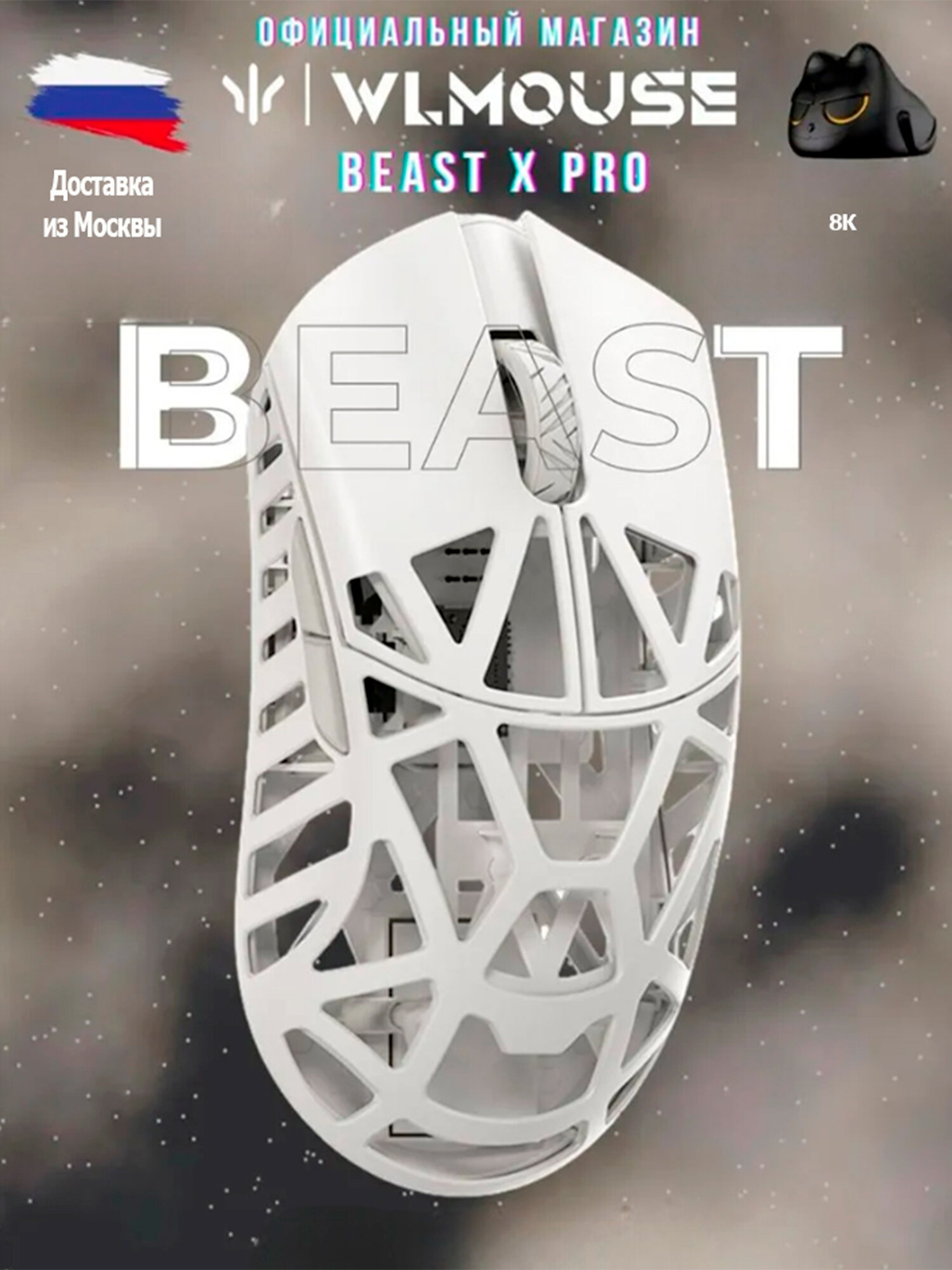 Беспроводная игровая мышь WLMOUSE "Beast X8K", радиоканал, для правшей, оригинальная белая