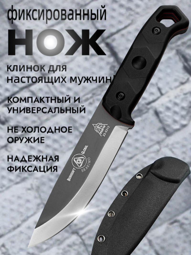 Дорожный охотничий нож с фиксированным лезвием, удобные ножны, антикоррозийное покрытие