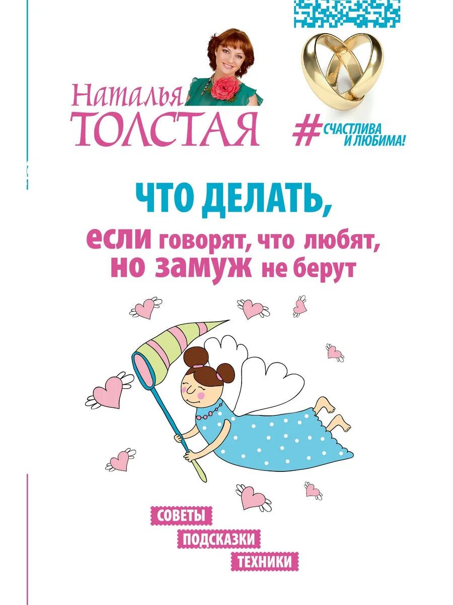 Что делать, если говорят, что любят, но замуж не берут. Сове