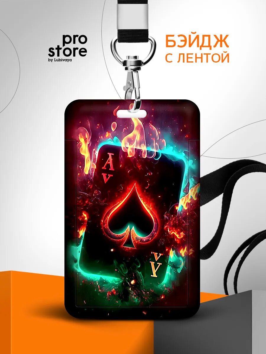 Бейдж для пропуска, с лентой, с рисунком, для школьника, пластиковый