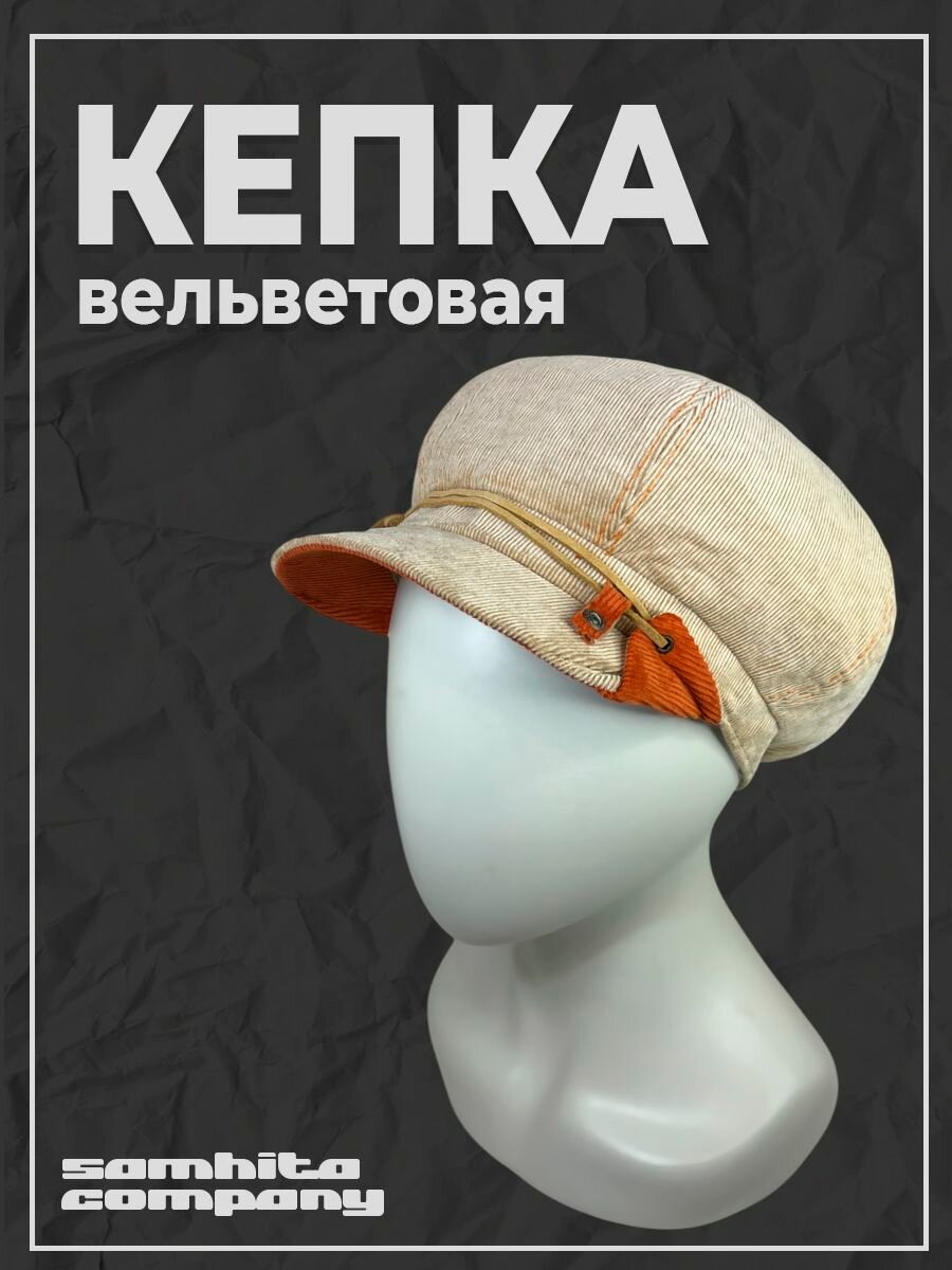 Кепка  Базовая коллекция для мужчин и женщин