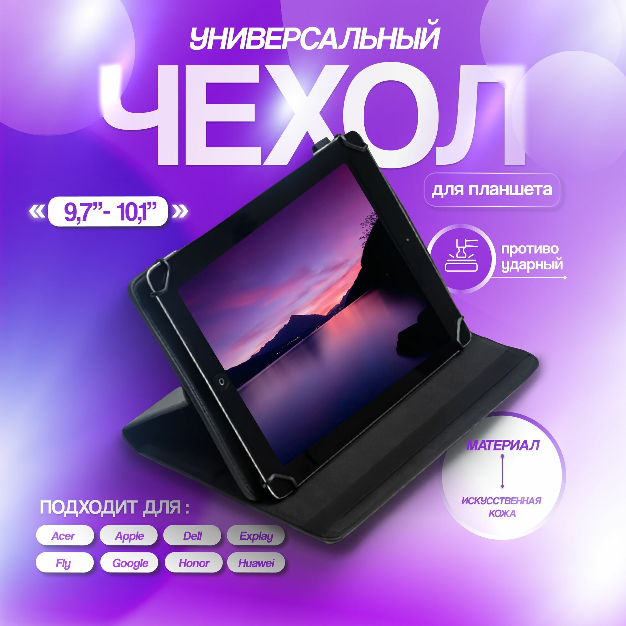 Чехол/сумка для планшета