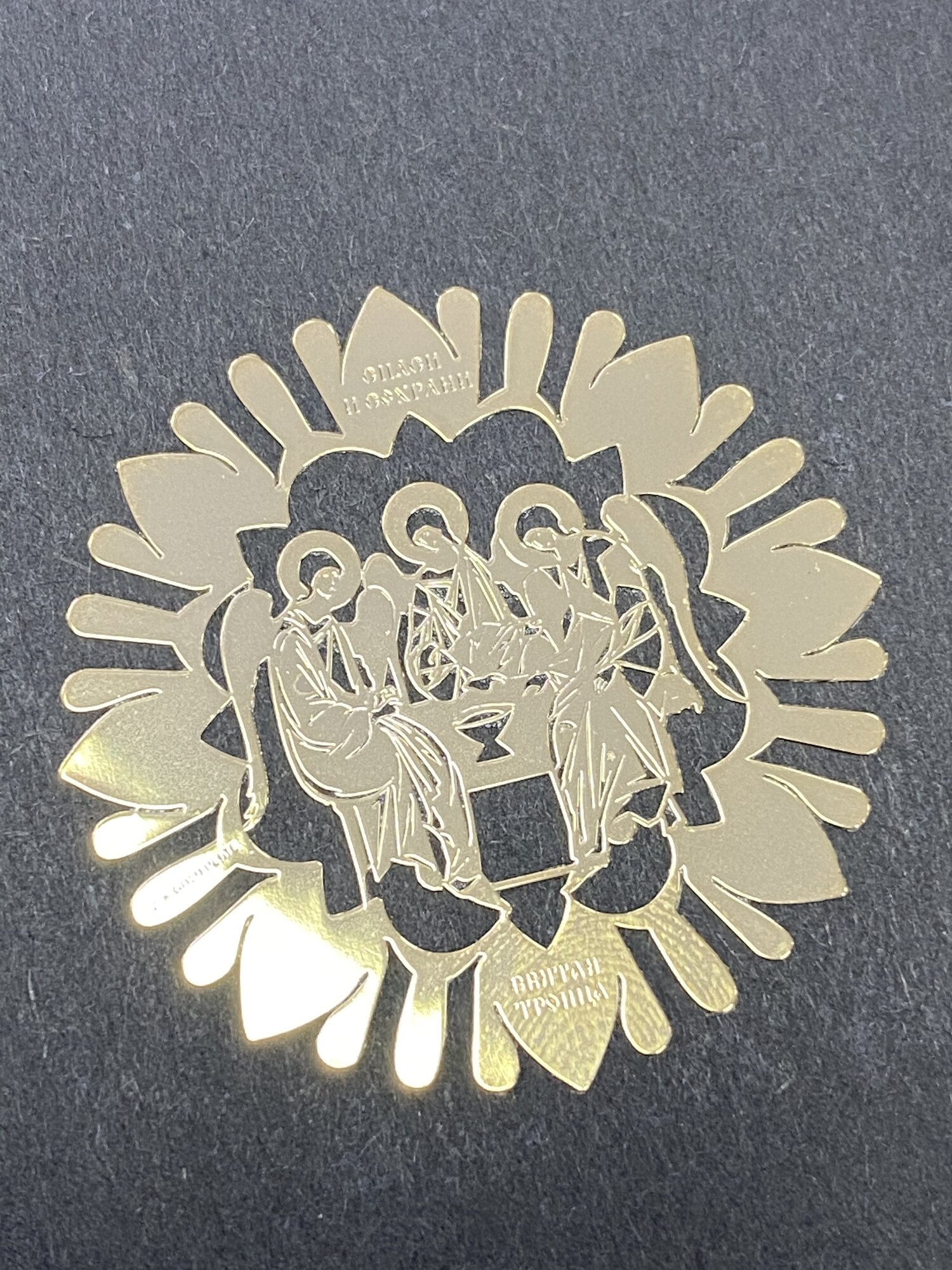 Позолоченная наклейка икона Святая Троица, размер 30х30 мм, бренд Biryukov