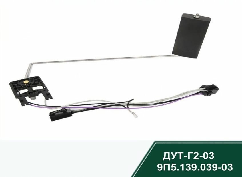 Датчик уровня топлива ДУТ-Г2-03