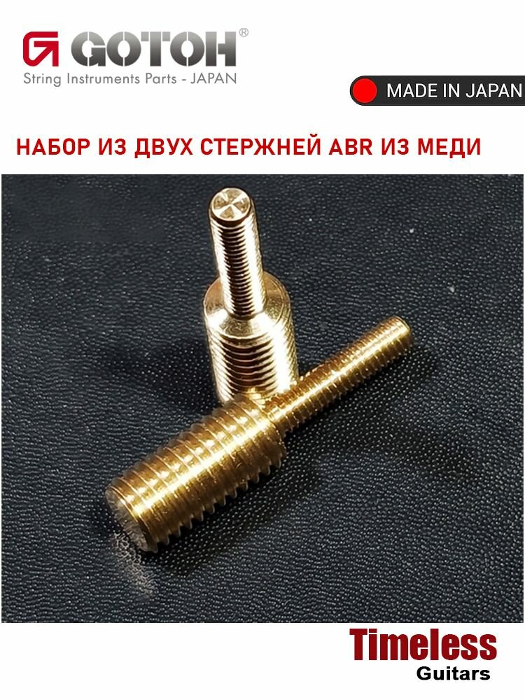 Пара медных переходных втулок Gotoh Relic Vintage 52/62 для гитары Fender MJT Tele