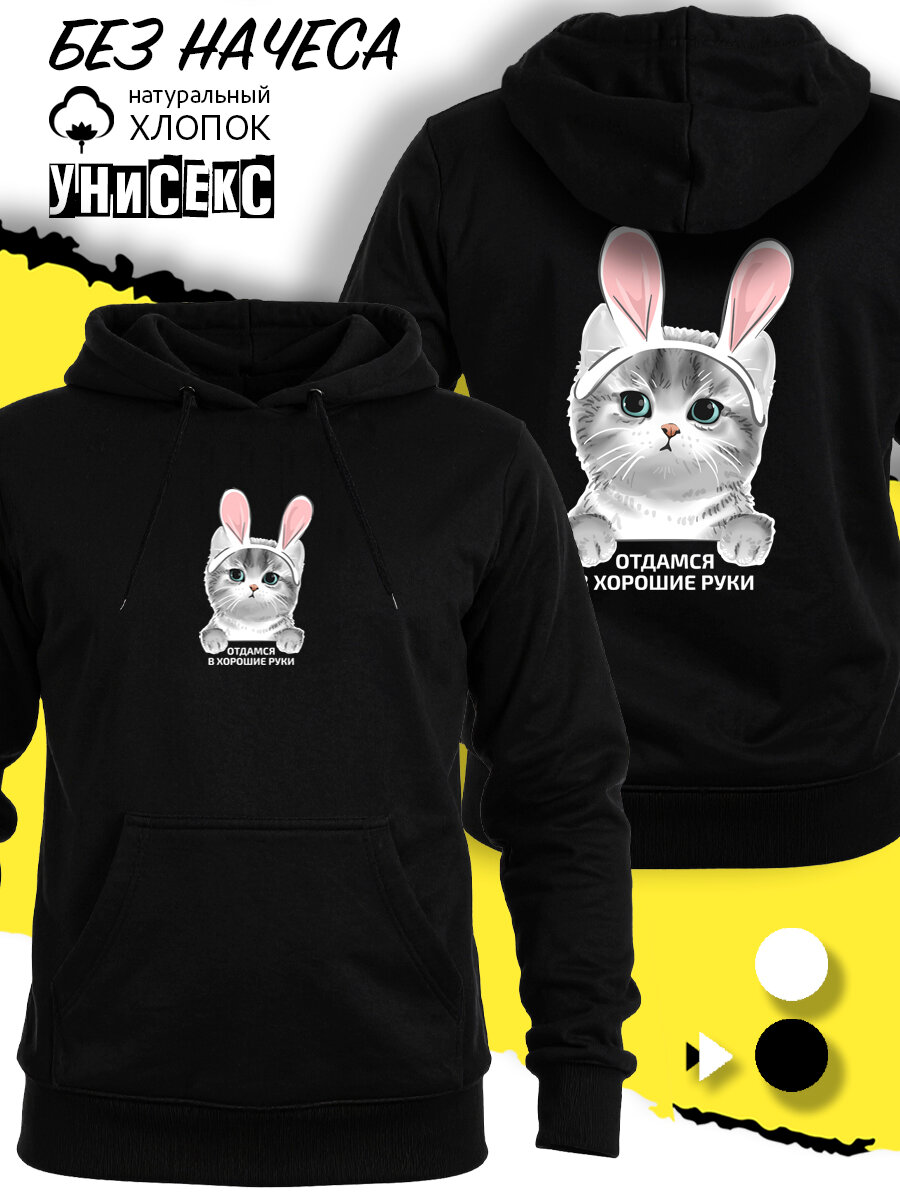 Худи Толстовка свитшот котенок надпись Отдамся