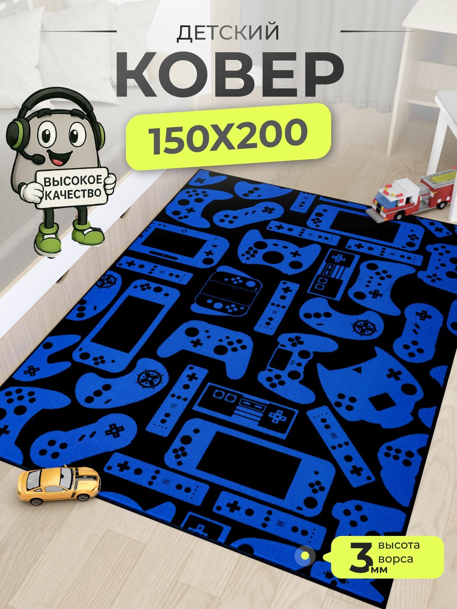 Ковер детский AVALON CARPET 150х200 см для подростка с рисунком