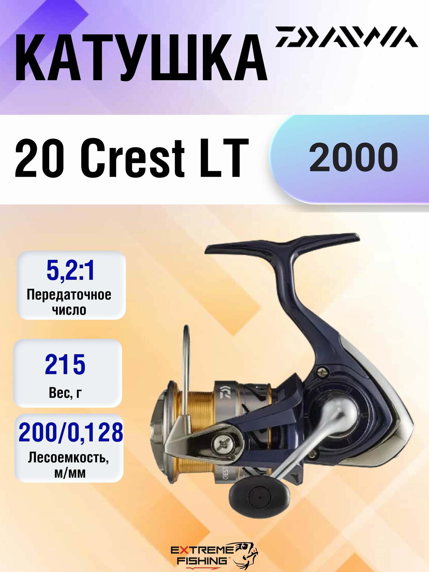 Катушка Daiwa 20 Crest LT 2000, спиннинговая, безынерционная
