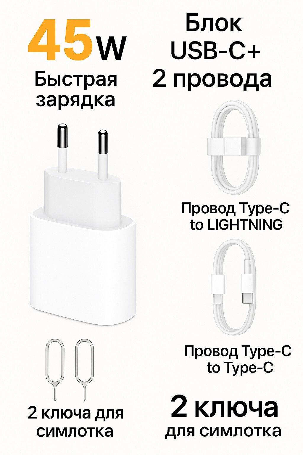 Зарядное устройство, быстрая зарядка, для различных устройств, 45 W, Type-C