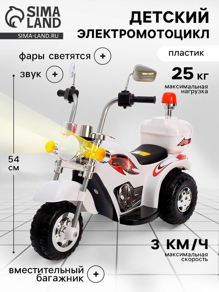 Электромобиль Чоппер , детский, световые и звуковые эффекты, цвет белый