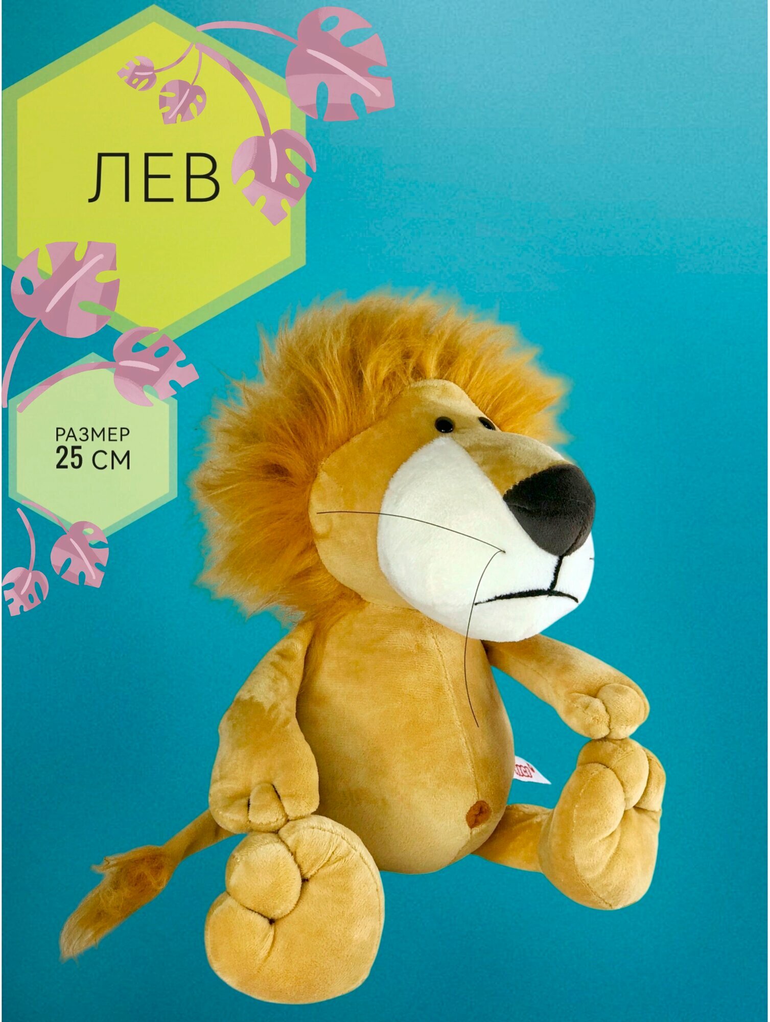 Мягкая игрушка Лев, Львенок с пышной гривой 25 см песочный/светло-коричневый