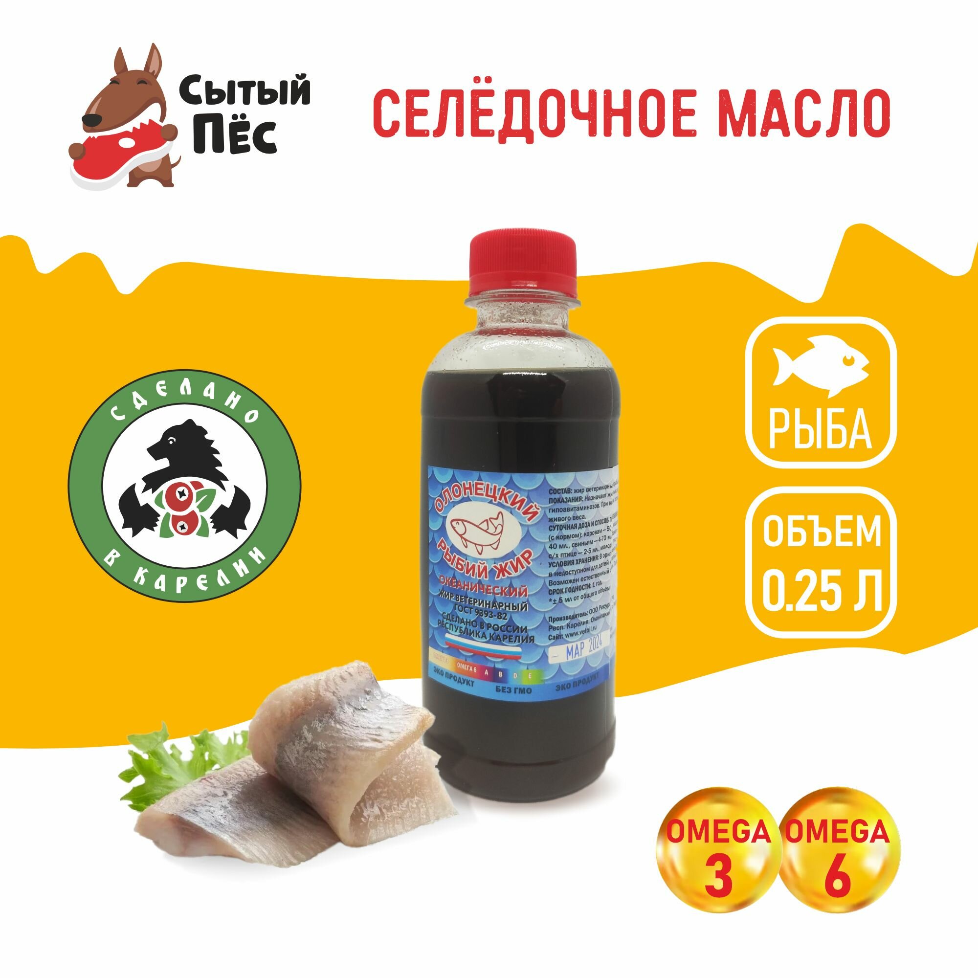 Олонецкий рыбий жир сельдевый 250 мл - ветеринарный рыбий жир для животных, для собак, кошек, кур несушек, коров