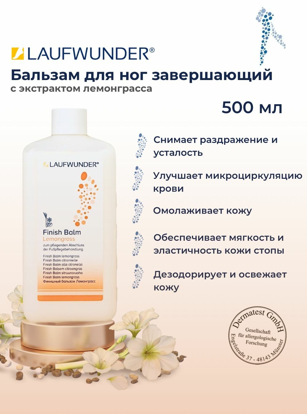 Laufwunder Завершающий бальзам с экстрактом лемонграсса, 500 мл