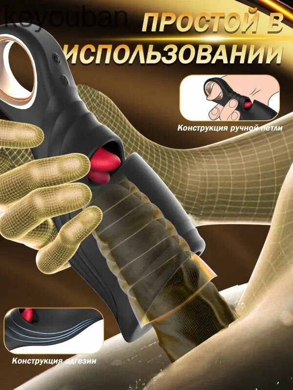 Мастурбатор мужской, Настоящее ощущение облизывания языком,10 вибрация Облизывание языком