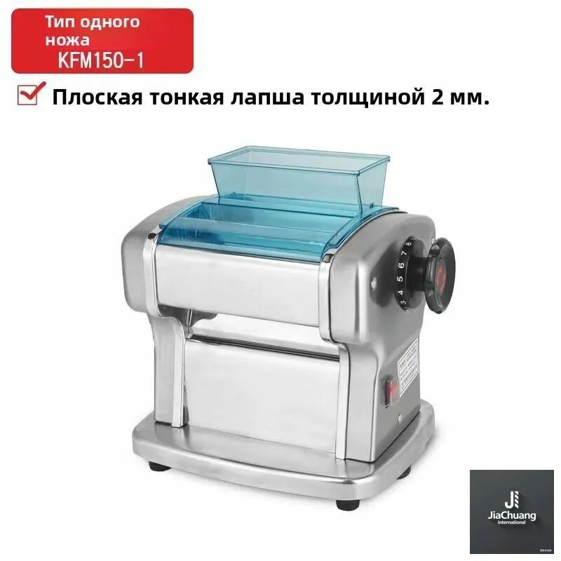 Электрическая тестораскаточная машина, слайсер для лапши, машина для раскатки теста, одноножевой тип, тонкая лапша шириной 2 мм