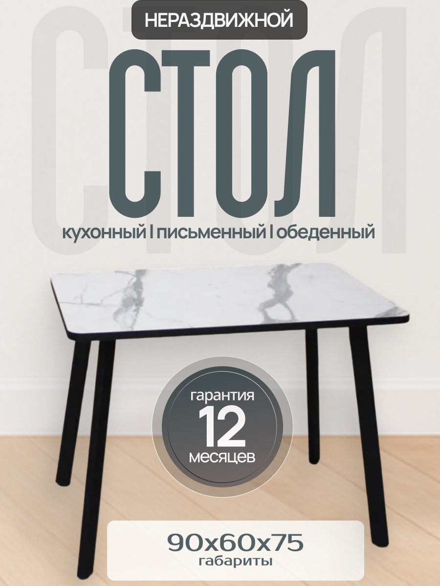 Стол Техас нераздвижной 90*60