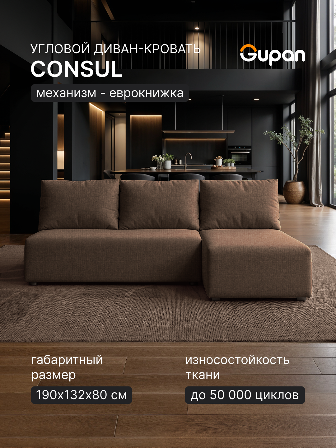 Диван угловой Gupan Консул / Каир Рогожка Savana Chocolate, раскладной, механизм еврокнижка, беспружинный, с ящиком