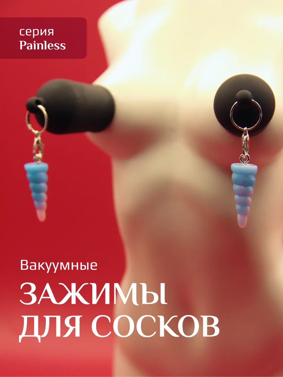 Присоски для сосков вакуумные силиконовые стимуляторы с подвесками