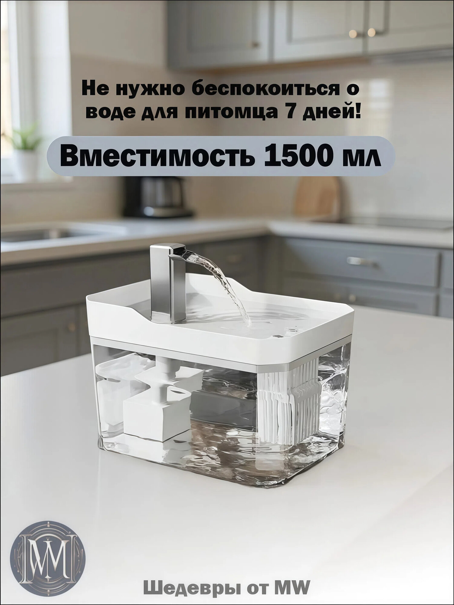 1,5 л. Автоматический питьевой фонтанчик для домашних кошек, циркулирующая фильтрация, защита от сухого горения