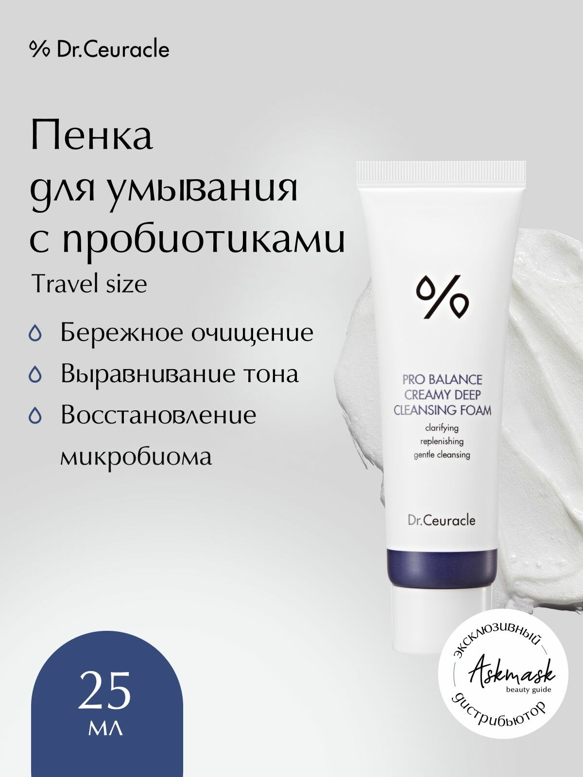 Dr.Ceuracle, Пенка для умывания Pro Balance Creamy Deep Cleansing Foam mini, 25 мл